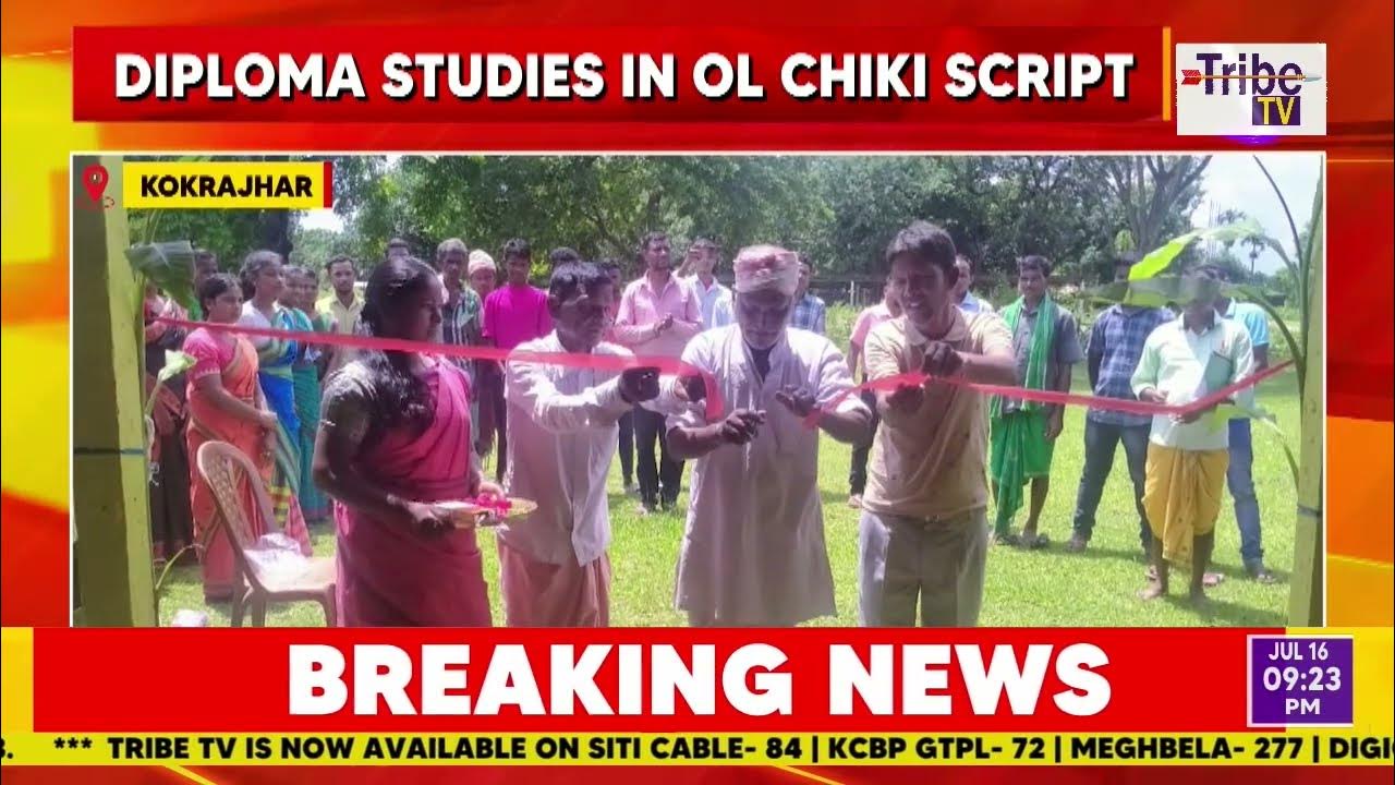 KOKRAJHAR : Diploma studies in OL Chiki script - YouTube