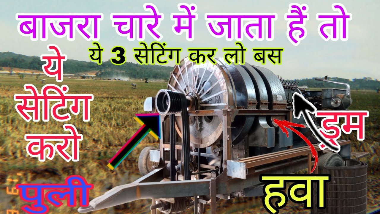 How To Set Millet in Cutter Thresher । ( बाजरे की सेटिंग केसे करें ...