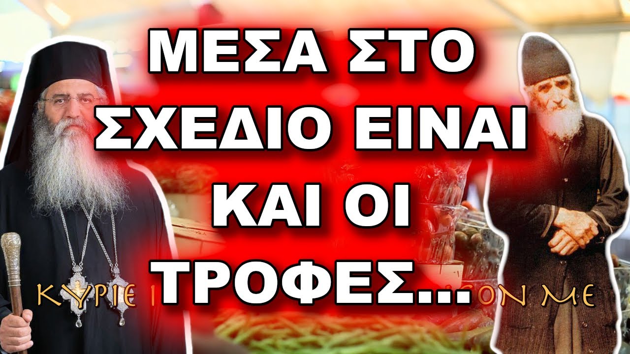 Μόρφου Νεόφυτος: ΜΕΣΑ ΣΤΟ ΣΧΕΔΙΟ ΕΙΝΑΙ ΚΑΙ ΟΙ ΤΡΟΦΕΣ... - YouTube