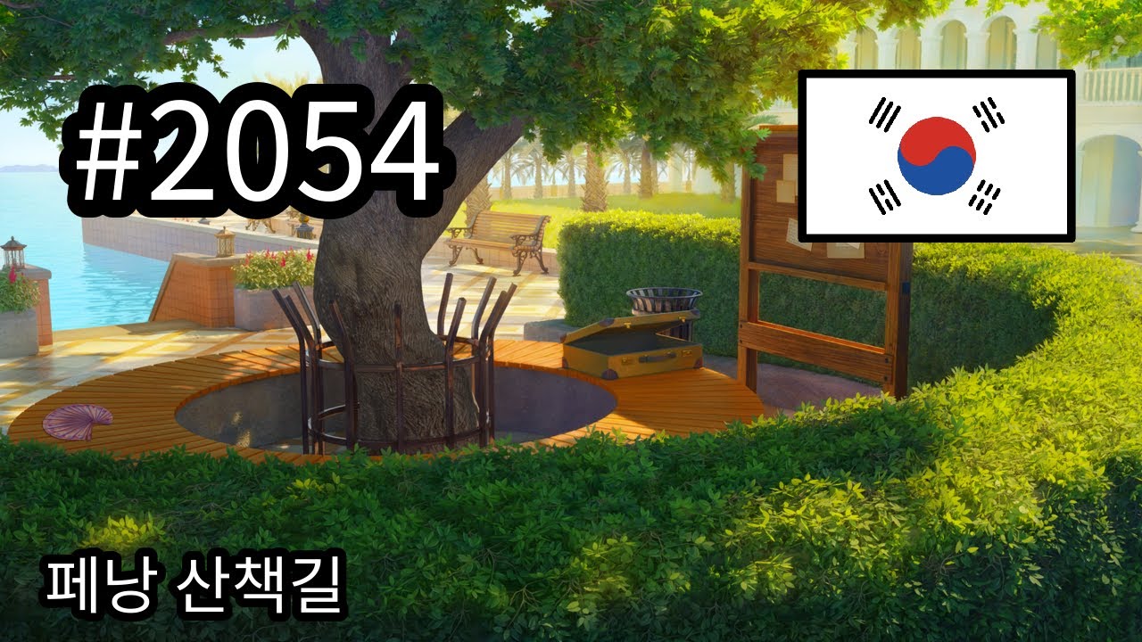 #2054 🇰🇷 (📕9-📄16-4) - 페낭 산책길 - June's Journey - YouTube