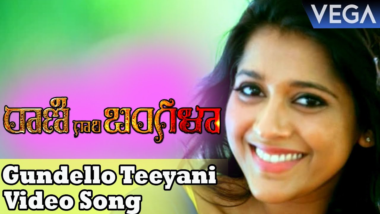 Rashmi Gautam's Rani Gari Bangla Movie Songs || Gundello Teeyani Video ...