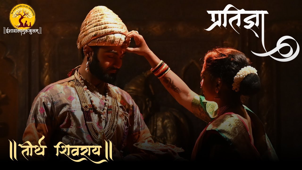 Pratidnya | Teerth Shivaray | Ishavasya Gurukulam | Pt. Raghunandan ...