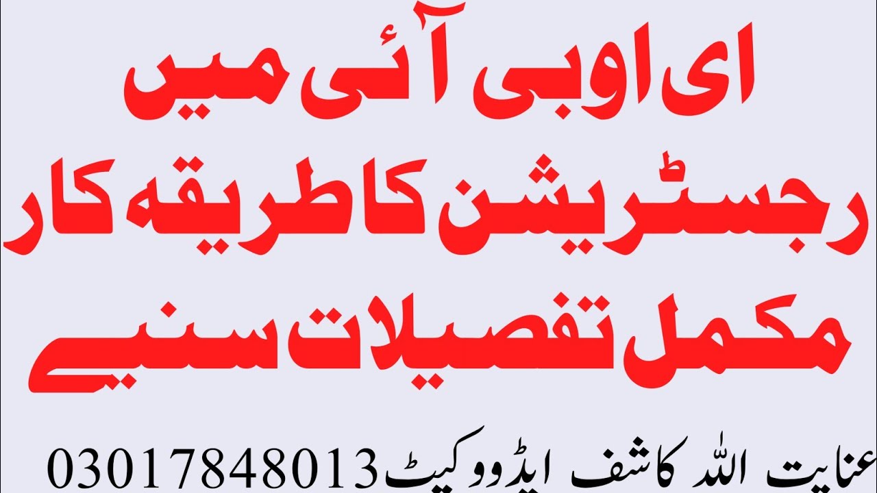 How to register in EOBI|registration of EOBI| procedure of registration ...