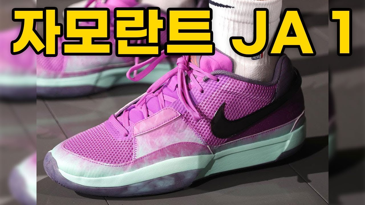 오늘 공개된 자모란트 시그니처 Ja1 Youtube