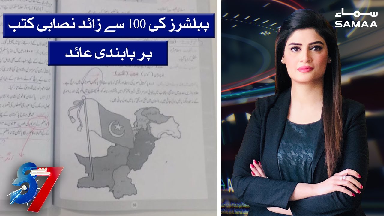 31 publishers ki 100 say zaied nisabi qutub par pabandi | 7 se 8 ...
