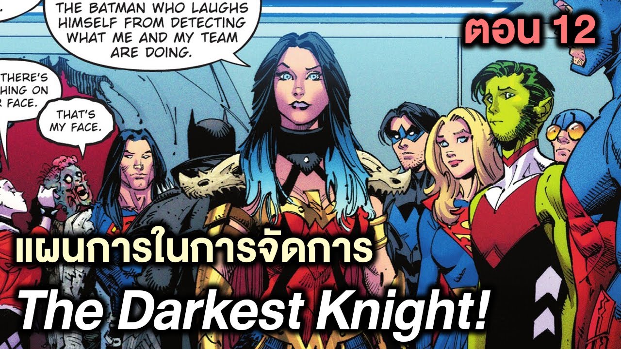 แผนการในการจัดการThe Darkest Knight! Death Metal Part.12 - Comic World ...