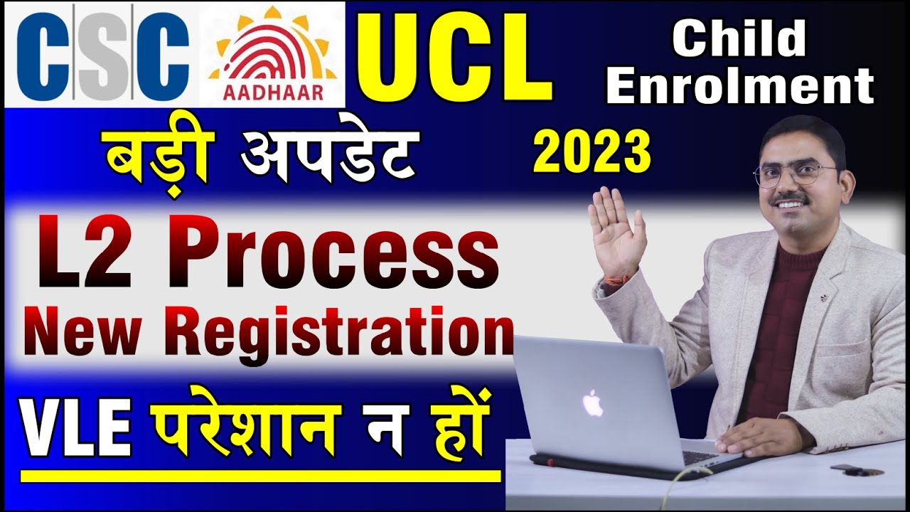 how to complete CSC UCl l2 process kab tak hoga ucl registration kab ...