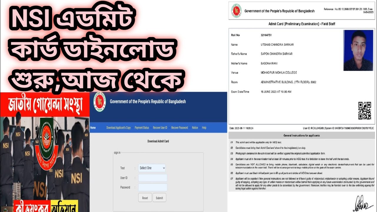 NSI এডমিট কার্ড ডাউনলোড। আজকের ডাইনলোড শুরু। NSI admit cird download ...