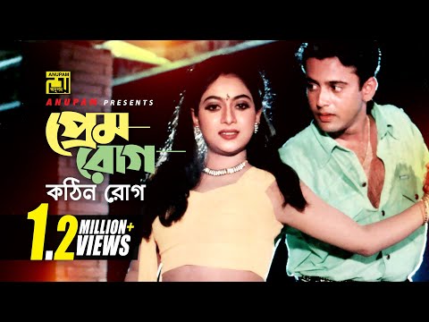 Prem Rog Kothin Rog | প্রেম রোগ কঠিন রোগ | Shabnur & Riaz | Andrew Kishore | Bhalobasi Tomake