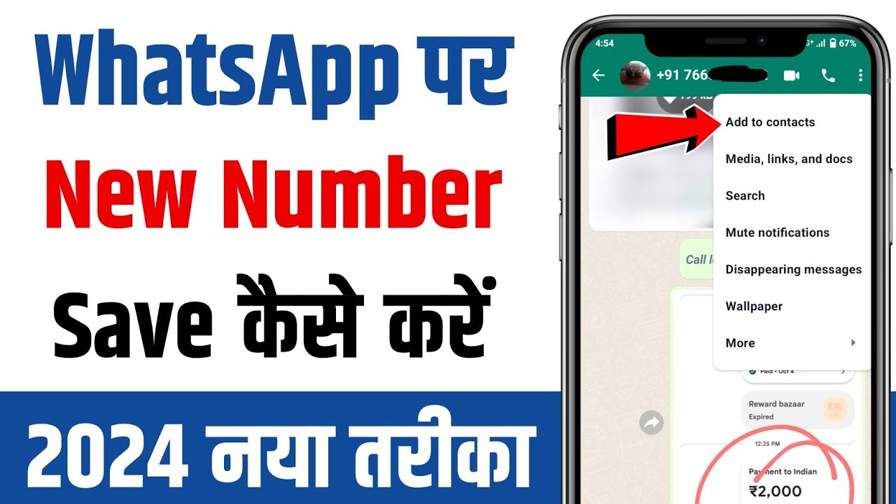 WhatsApp number save kaise kare | how to add number in whatsapp ...