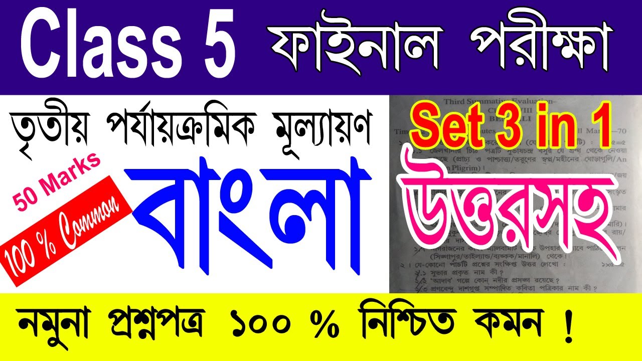 Class 5 Final Exam Bengali Question Paper Solved, Set 3 in 1, Class 5 ...