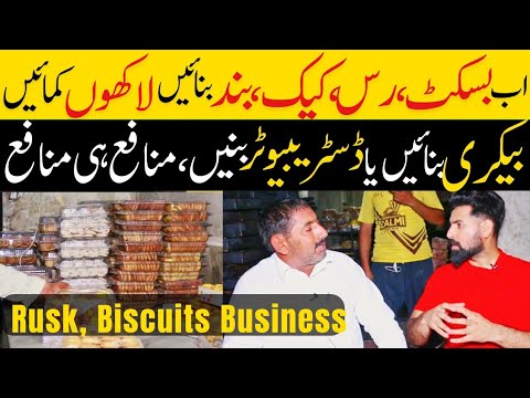 biscuits,Rusk,cake,bun bnaen or lakhon kamaen |bakery business|बेकरी व्यवसाय| bakery bread making