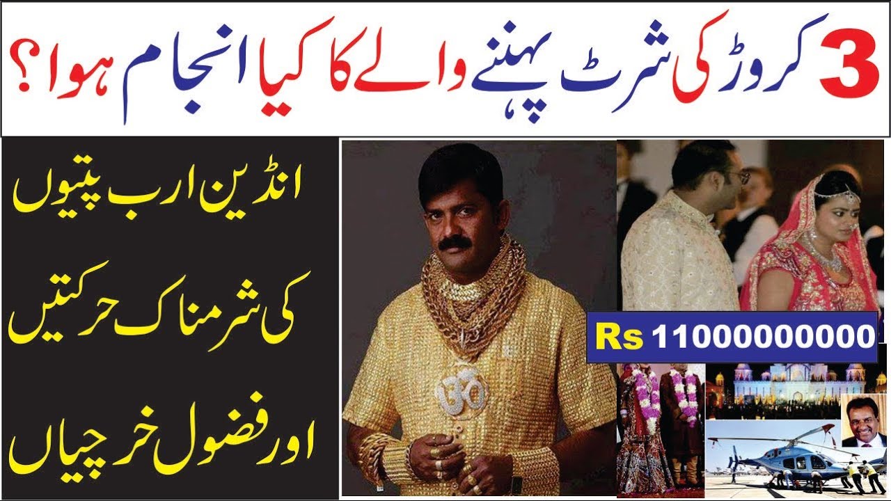 06 Foolish Things Done By Indian Billionaire Urdu Hindi YouTube 06-foolish-things-done-by-indian-billionaire-urdu-hindi-youtube