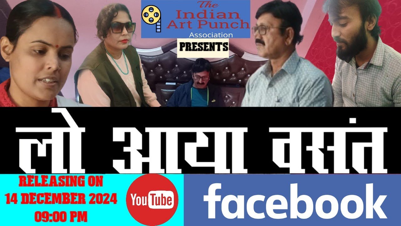 LO AAYA VASANT लो आया वसंत Hindi Short Movie : The Indian Art Punch Association Production - YouTube