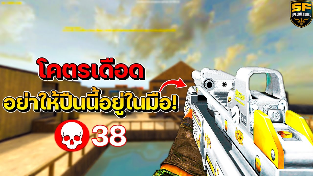 SF : อย่าให้ปืนนี้อยู่ในมือ เกมพลิกโคตรเดือด 38 Kills | PLATINUM G36C ...