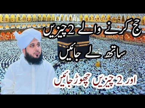 Hajj pe jane waly 2 cheezein chor jain or 2 sath le jain | Muhamad peer ...