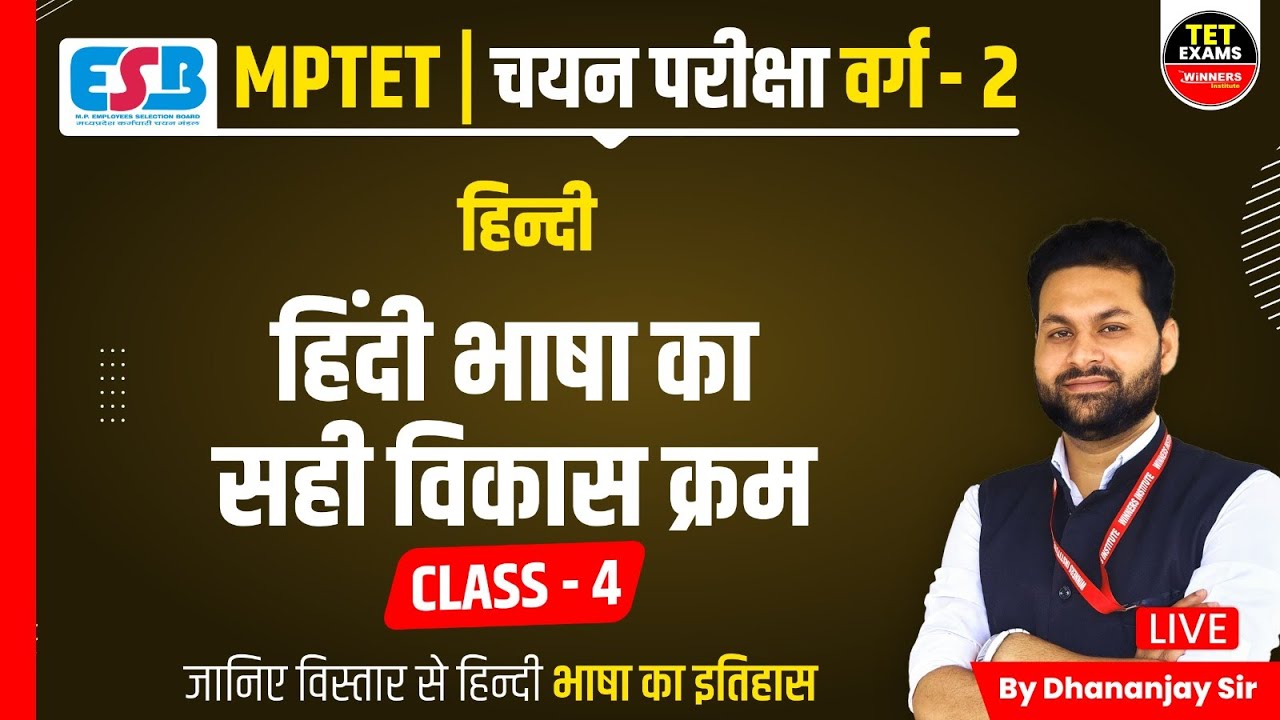 HINDI | MPTET वर्ग 2 चयन परीक्षा 2023 | SEQUENCE DEVELOPMENT OF HINDI ...