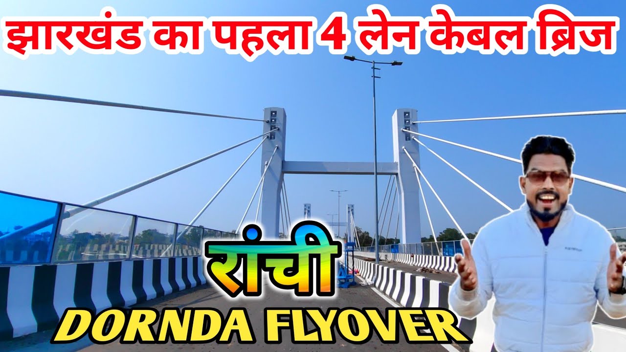 🔥What is the inauguration date।।RANCHI DORNDA FLYOVER।#dorndaflyover ...