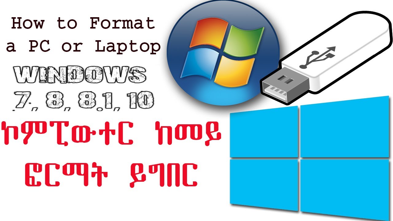 ከመይ ጌርና ኮምፒውተርና ፎርማት ንገብር || how to format my computer - YouTube