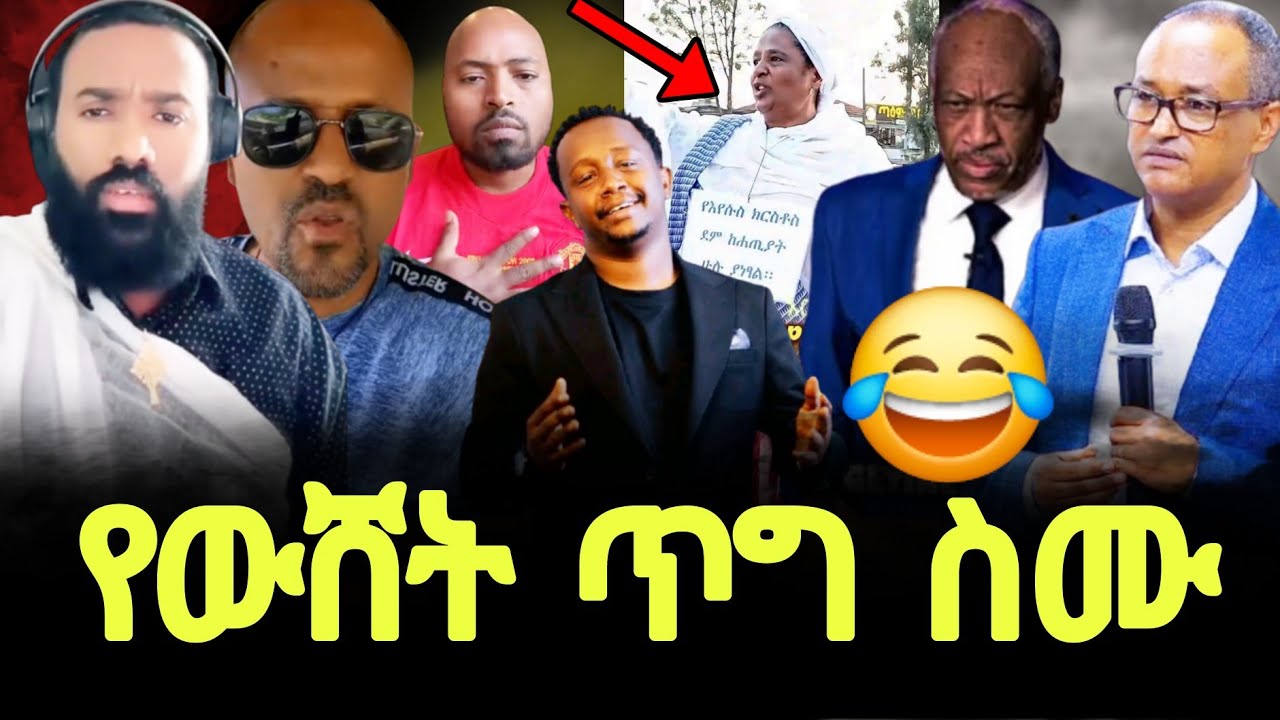 የውሸት ጥግ ስሙ //ፓስተር ጌትነት በቀለ//Dr.mamusha fanta//Yada media ...