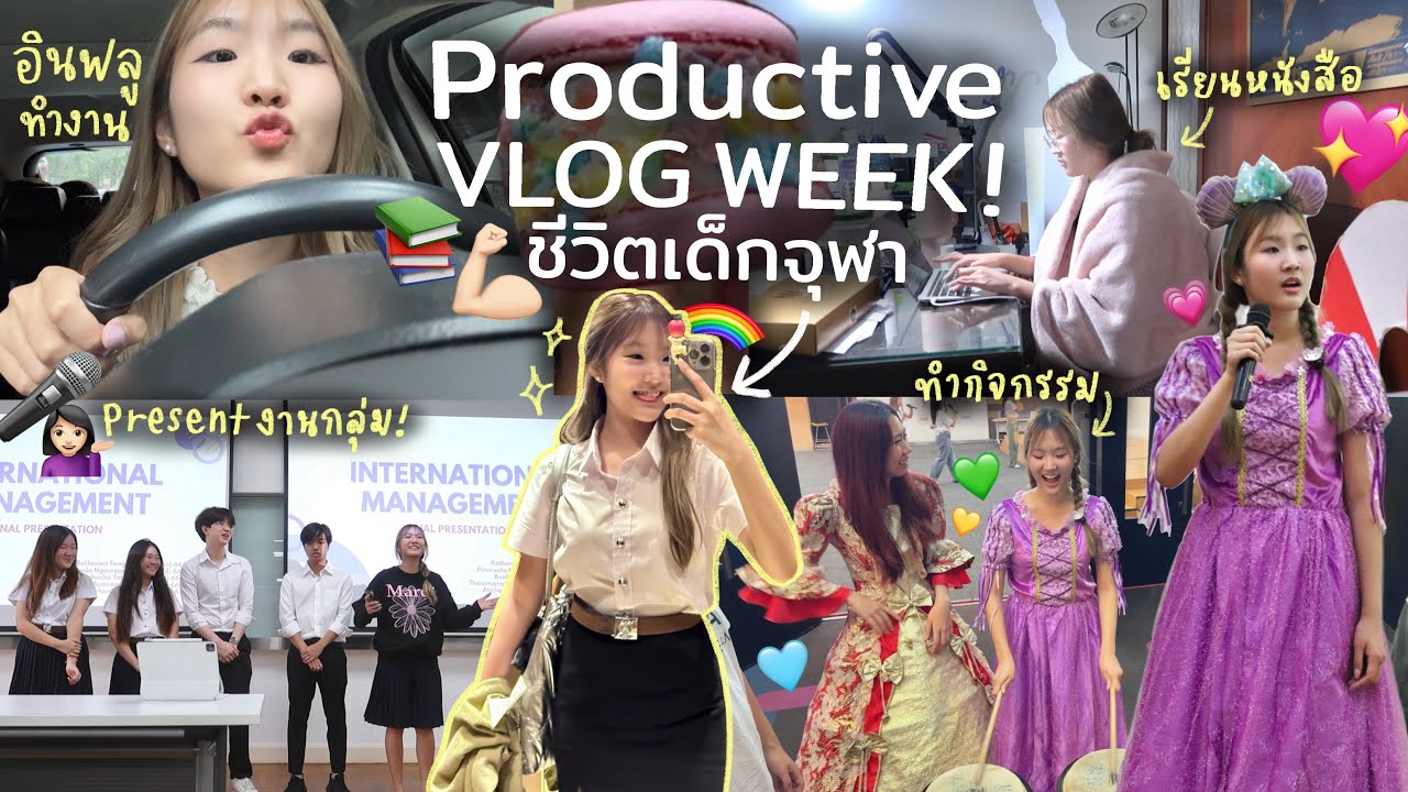 Productive VLOG WEEK หนึ่งอาทิตย์ทำอะไรบ้าง? ออกอีเวนต์/พิธีกรงานรับน้อง/ประชุม/ถ่ายงาน ...