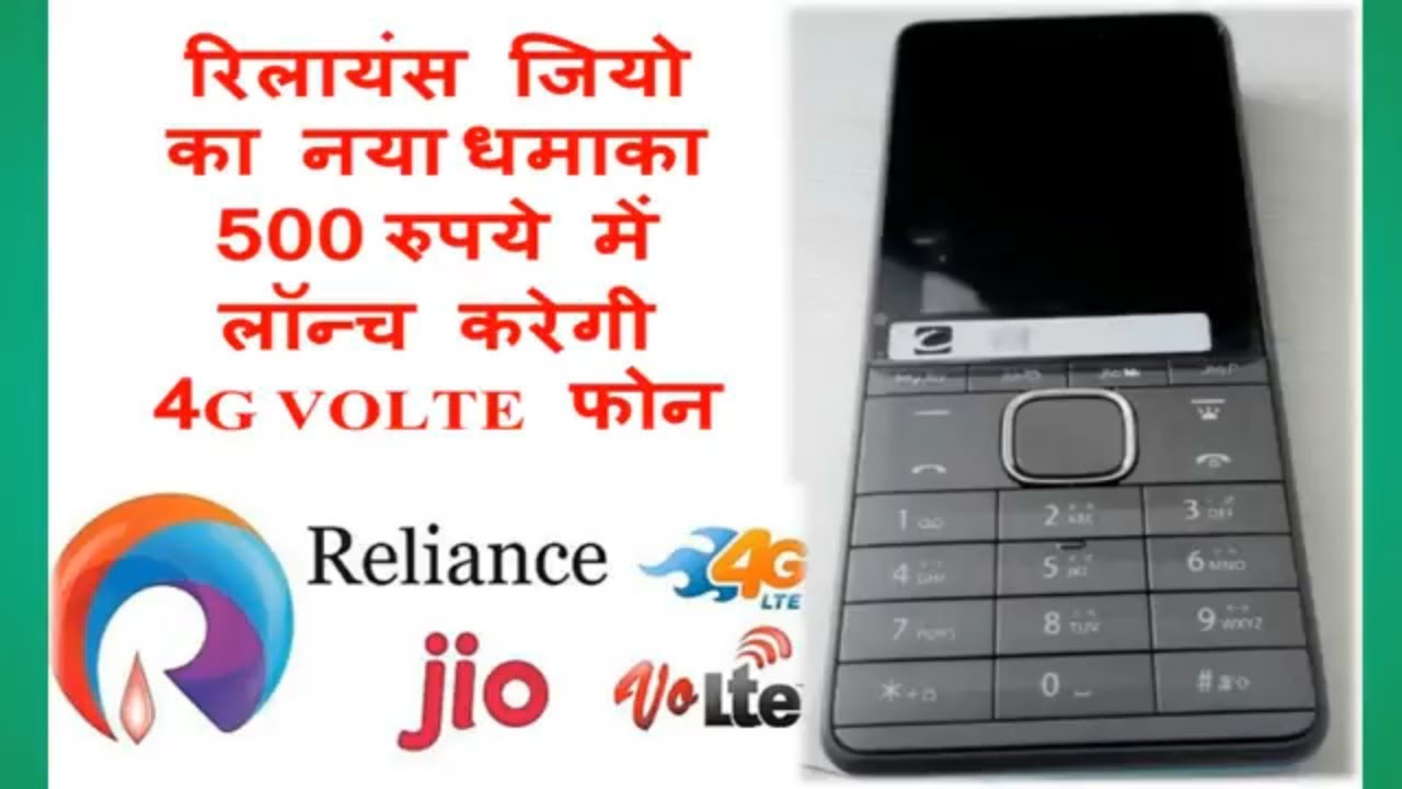 रिलायंस जियो का नया धमाका 500 रुपये में लॉन्च करेगी 4G VOLTE फोन || Jio ...