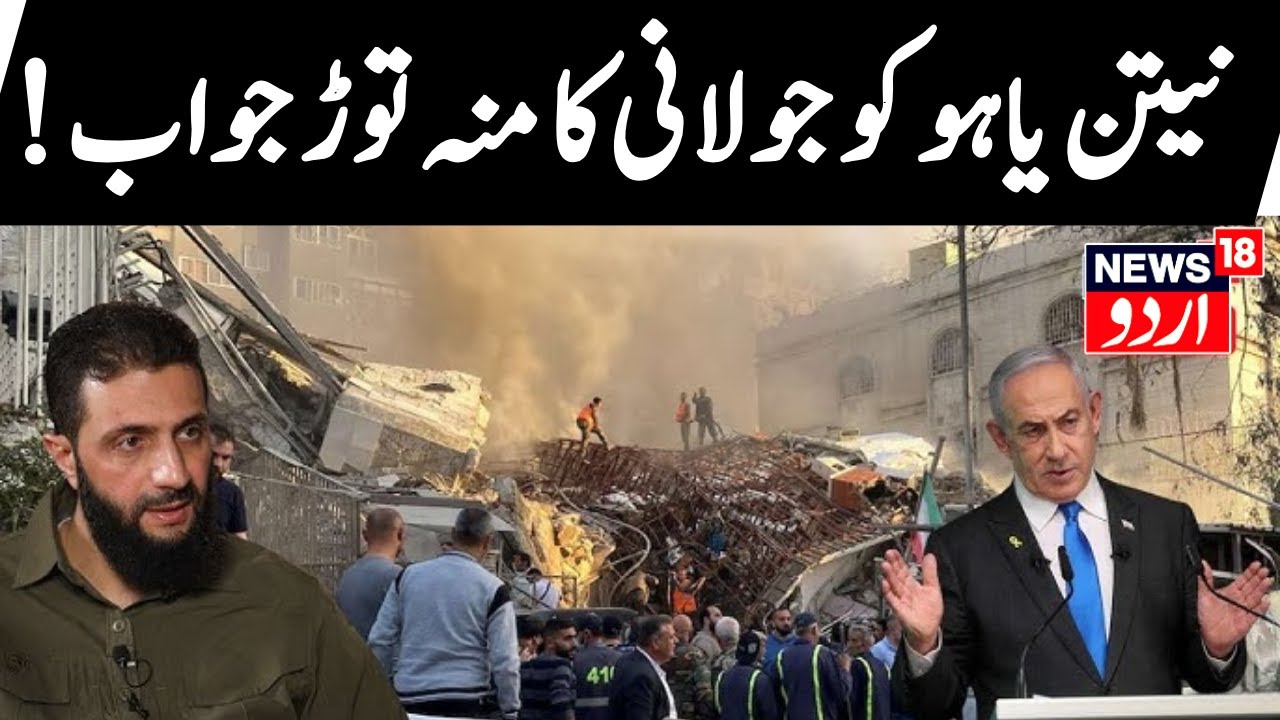 🟢Syrian LIVE: Abu Mohammad Al Jolani ने Israel को चेताया! Golan Heights ...
