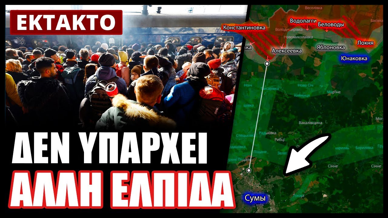 ΕΚΤΑΚΤΟ! Οι Ρώσοι έφτασαν μόλις 25 χιλιόμετρα έξω από την πόλη του ...
