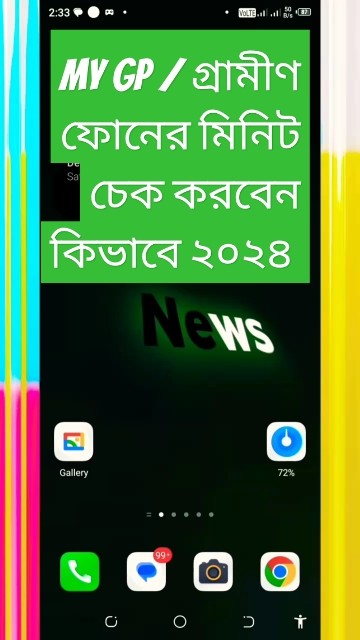 Gp Minutes Check Cod 2024. Gp Mb Check Cod 2024#grameen_banglalink ...