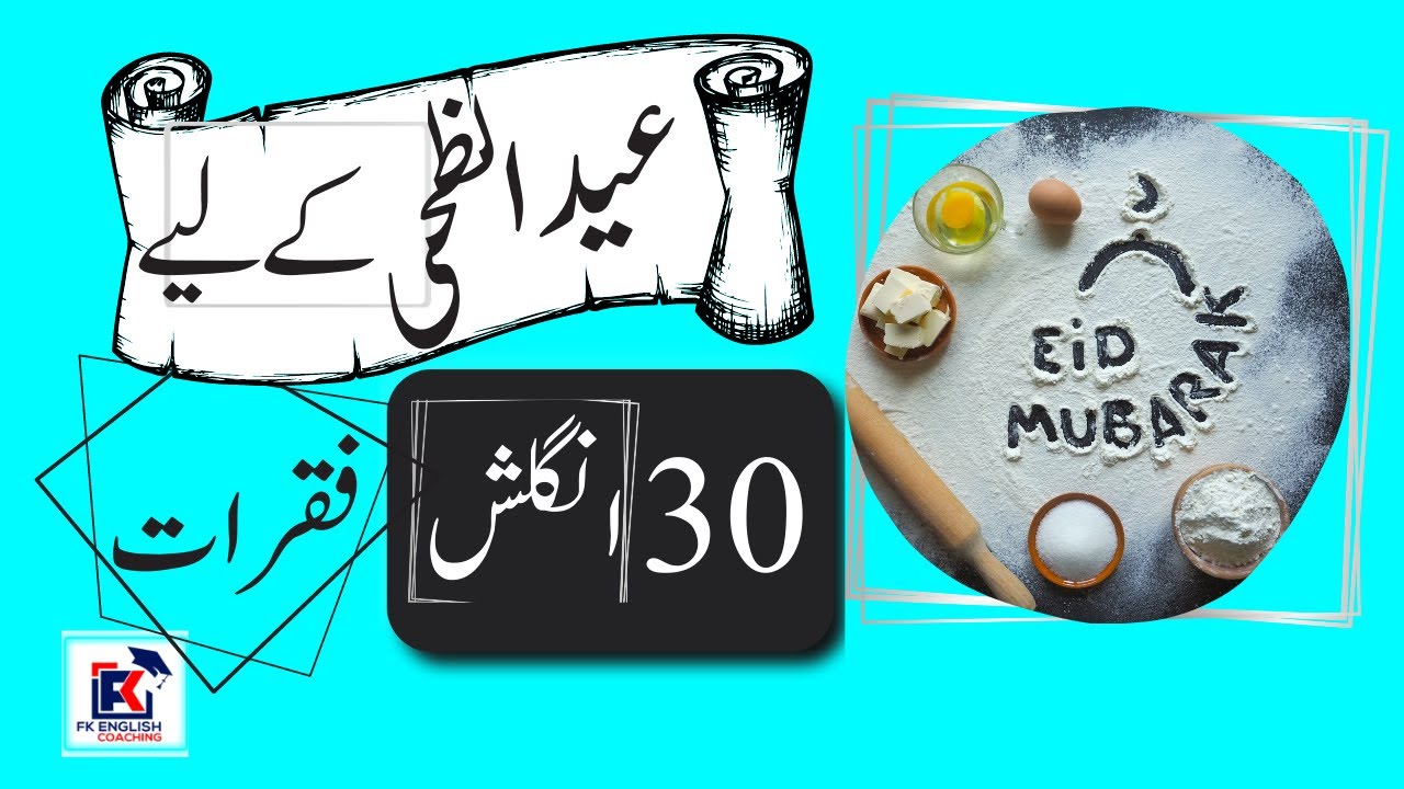 Sentences For Eid Ul Azha In Urdu And English Eid Ul Adha sentences-for-eid-ul-azha-in-urdu-and-english-eid-ul-adha