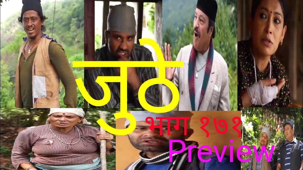Nepali Serial Juthe (जुठे) Episode 171 Preview #juth - YouTube