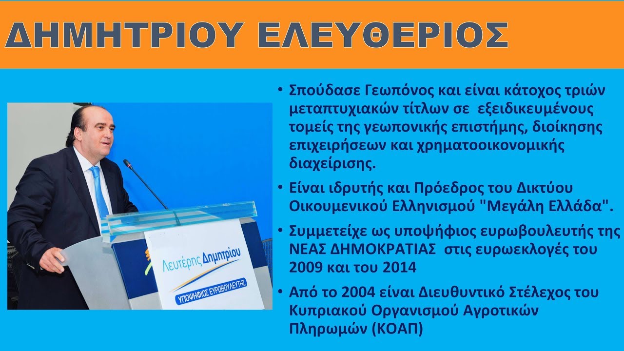 1. Δημητρίου Ελευθέριος - Η ΔΗΜΟΚΡΑΤΙΚΗ ΠΑΡΑΤΑΞΗ ΦΟΥΛΑΡΕΙ ΓΙΑ ΤΙΣ ...