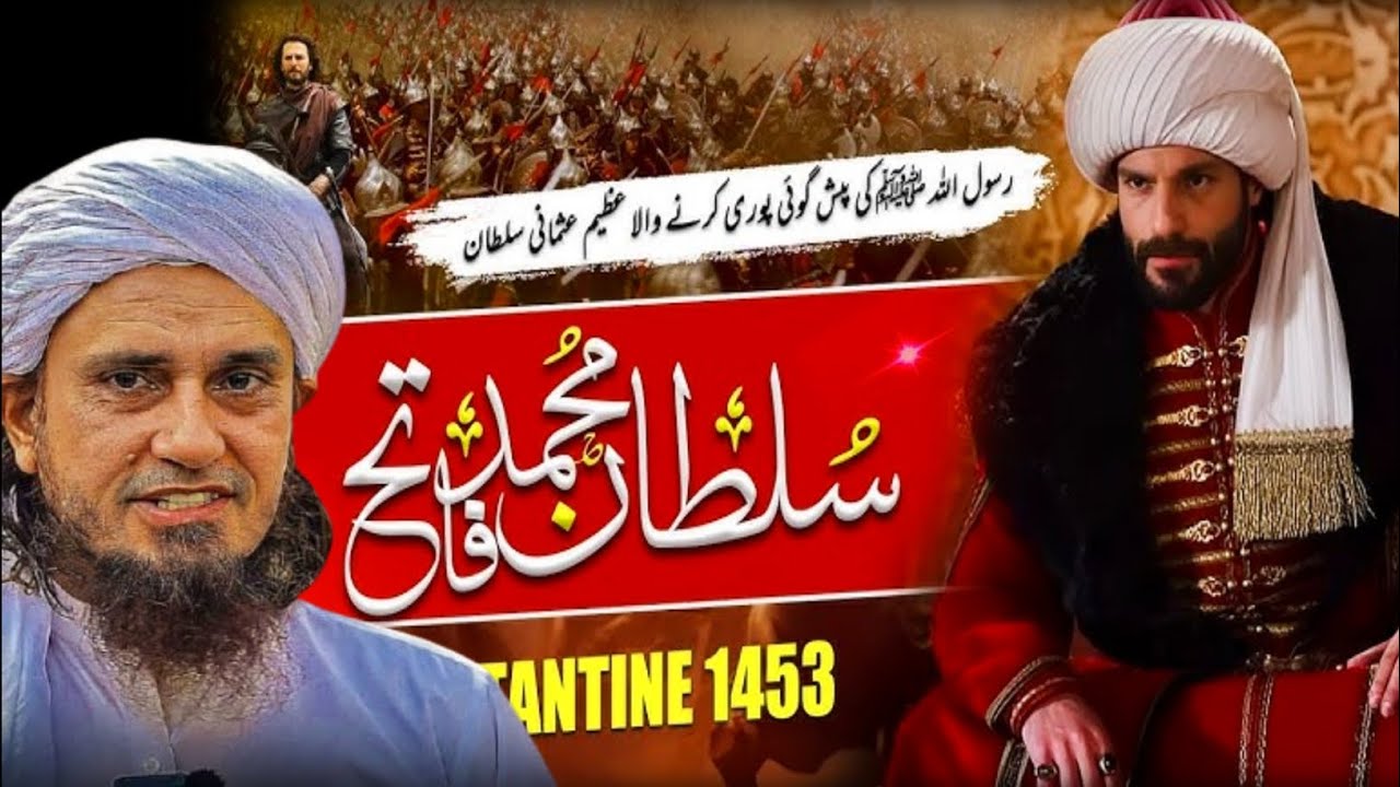 The Full Story Of Sultan Muhammad Fateh Constantine 1453 |History Of ...