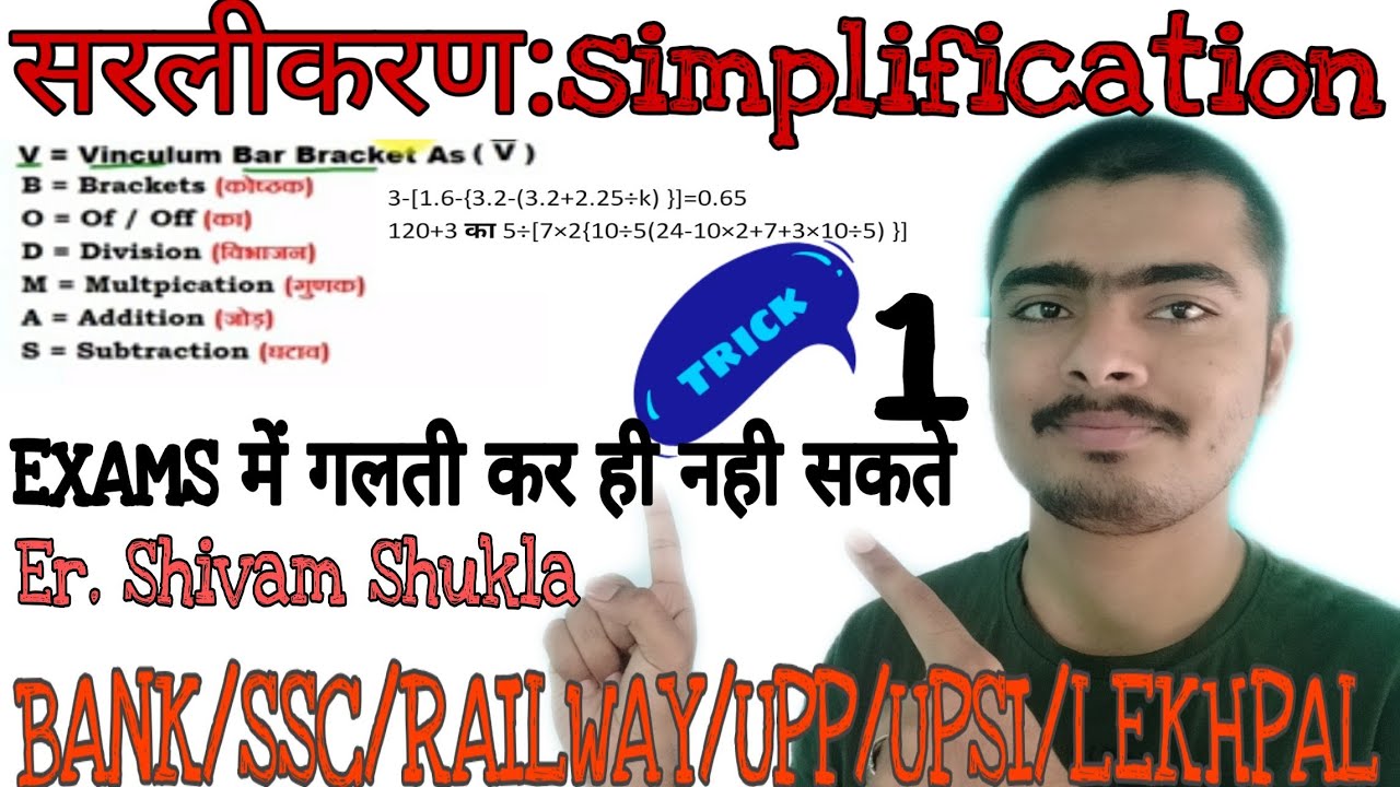 Simplification Trick For Bank In Hindi VBODMAS maths Trick Basic simplification-trick-for-bank-in-hindi-vbodmas-maths-trick-basic
