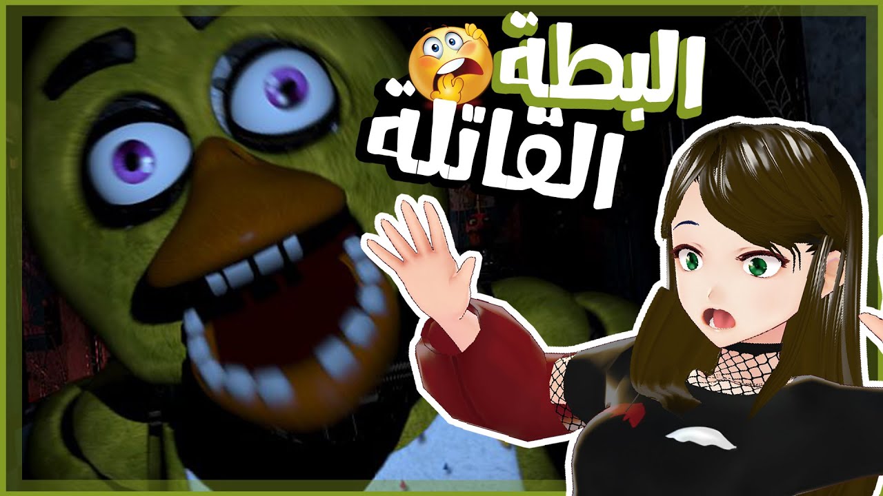 Five Nights At Freddy's - المحاولة الثانية 😥 - YouTube