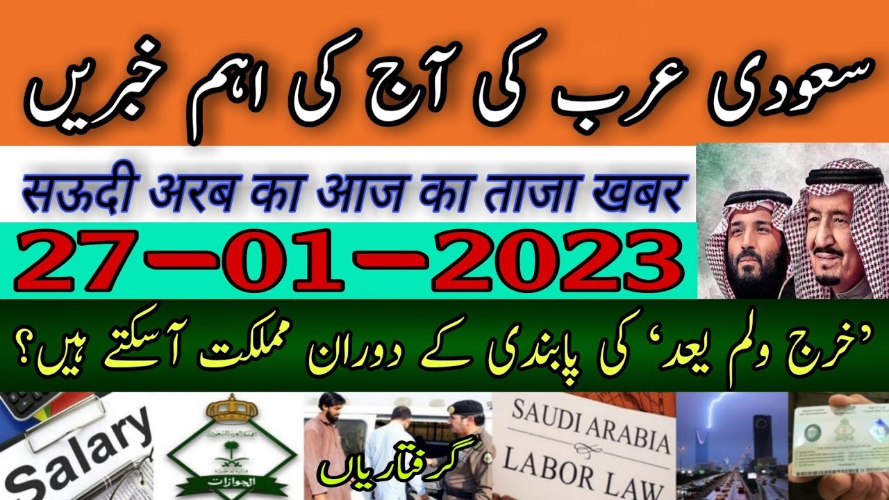 Saudi News Today (27-01-2023) Latest Saudi Arabia News Today | Saudi ...