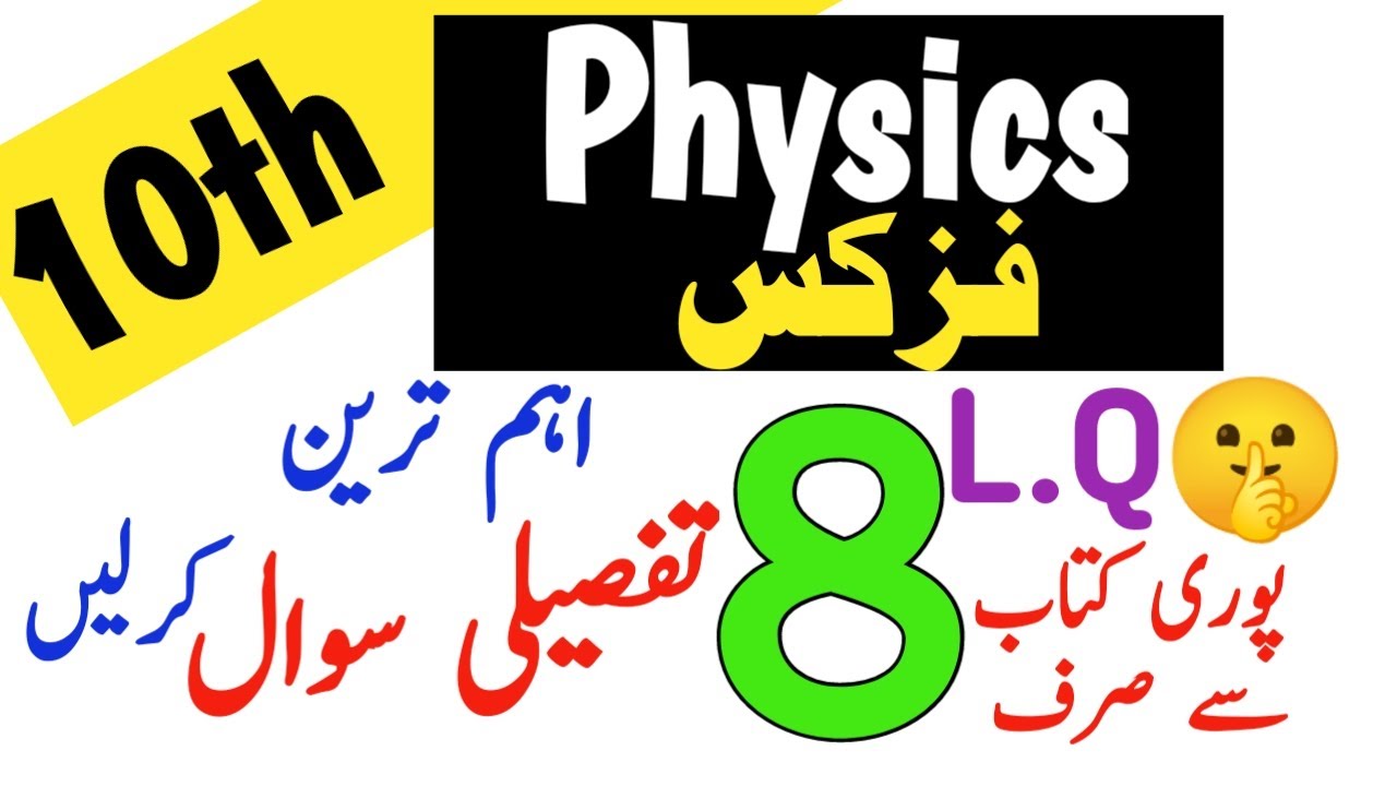 10th Physics important Long Question Board Students-Physics Class 10 L ...