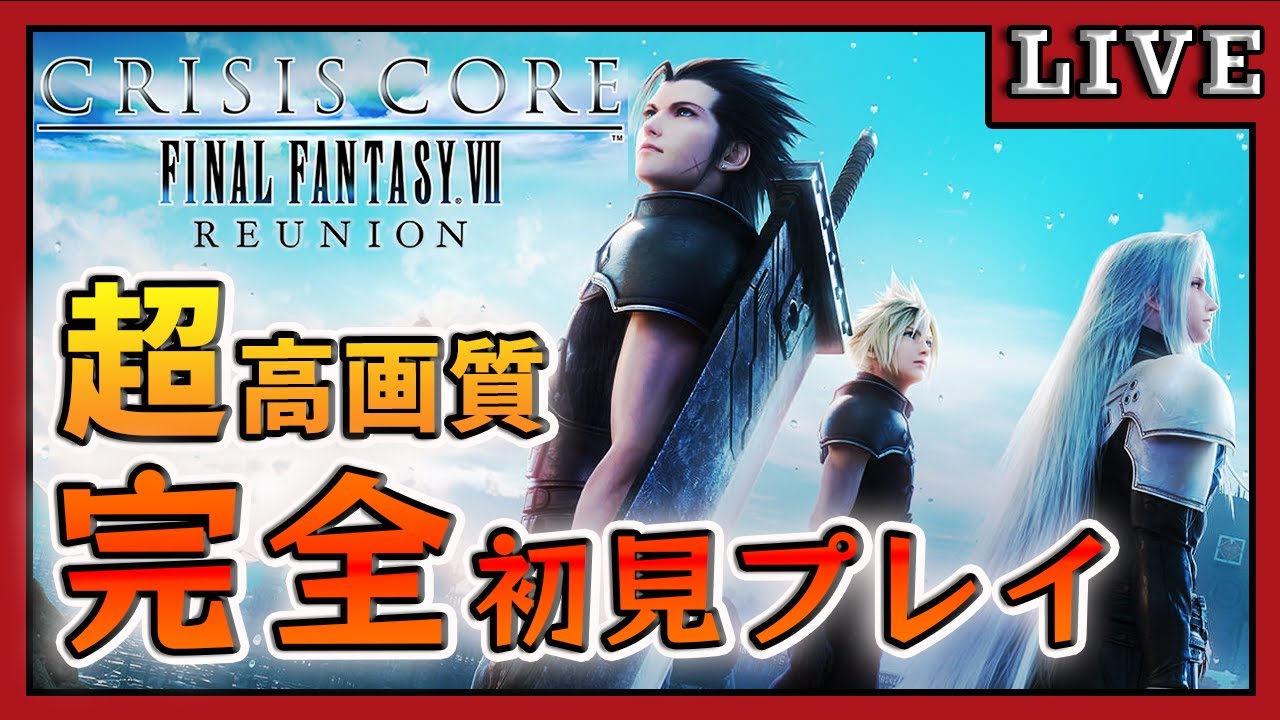 【CCFF7R】【PS5/超高画質】伝説の名作、完全初見プレイ！！※ネタバレあり #5 【クライシスコア FF7 リユニオン】 - YouTube