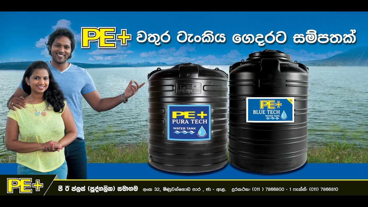 PE+ Water Tank Commercial (Sinhala) - YouTube