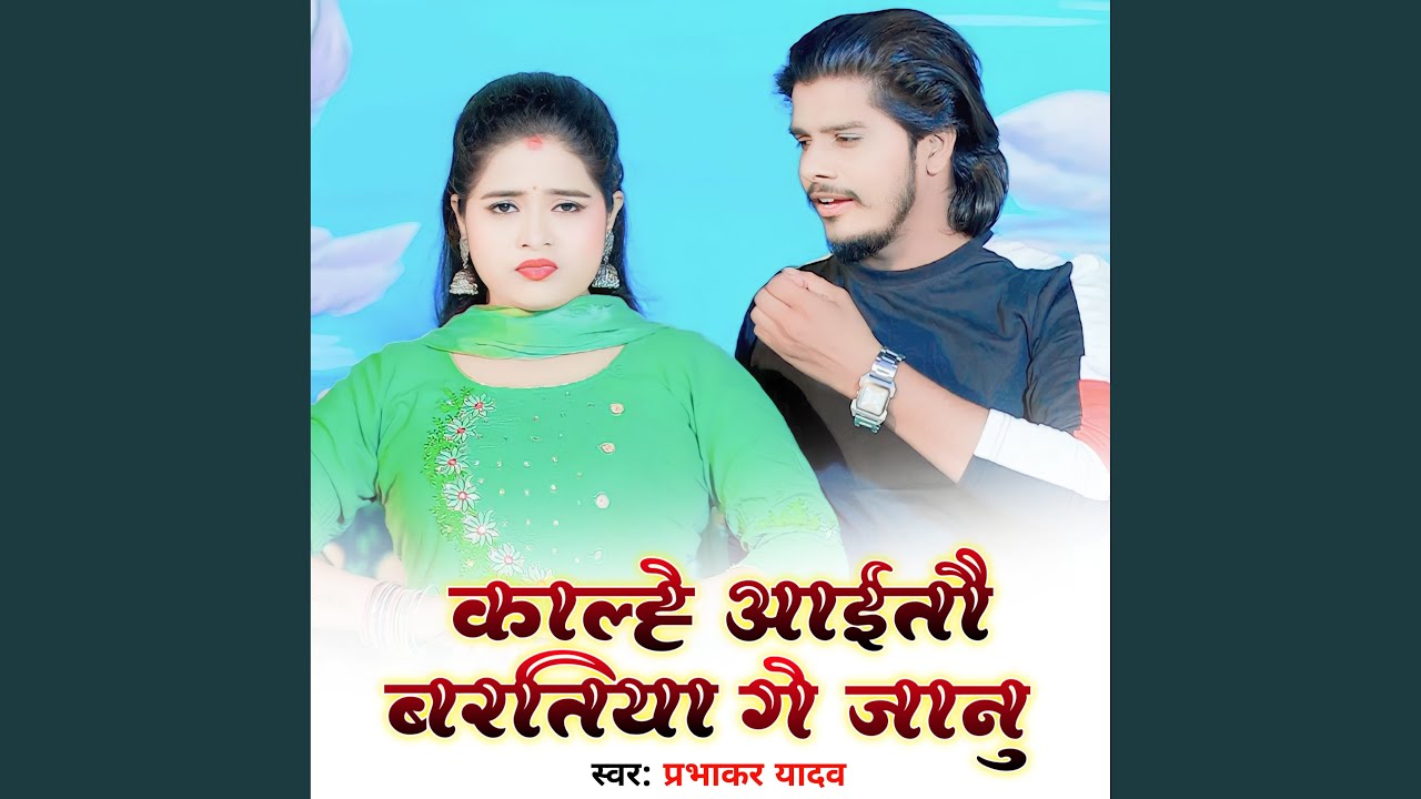 Kalhe Aaito Baratiya Ge Janu - YouTube