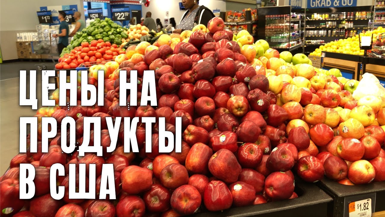 Цены на продукты в США | Влог из Америки - YouTube