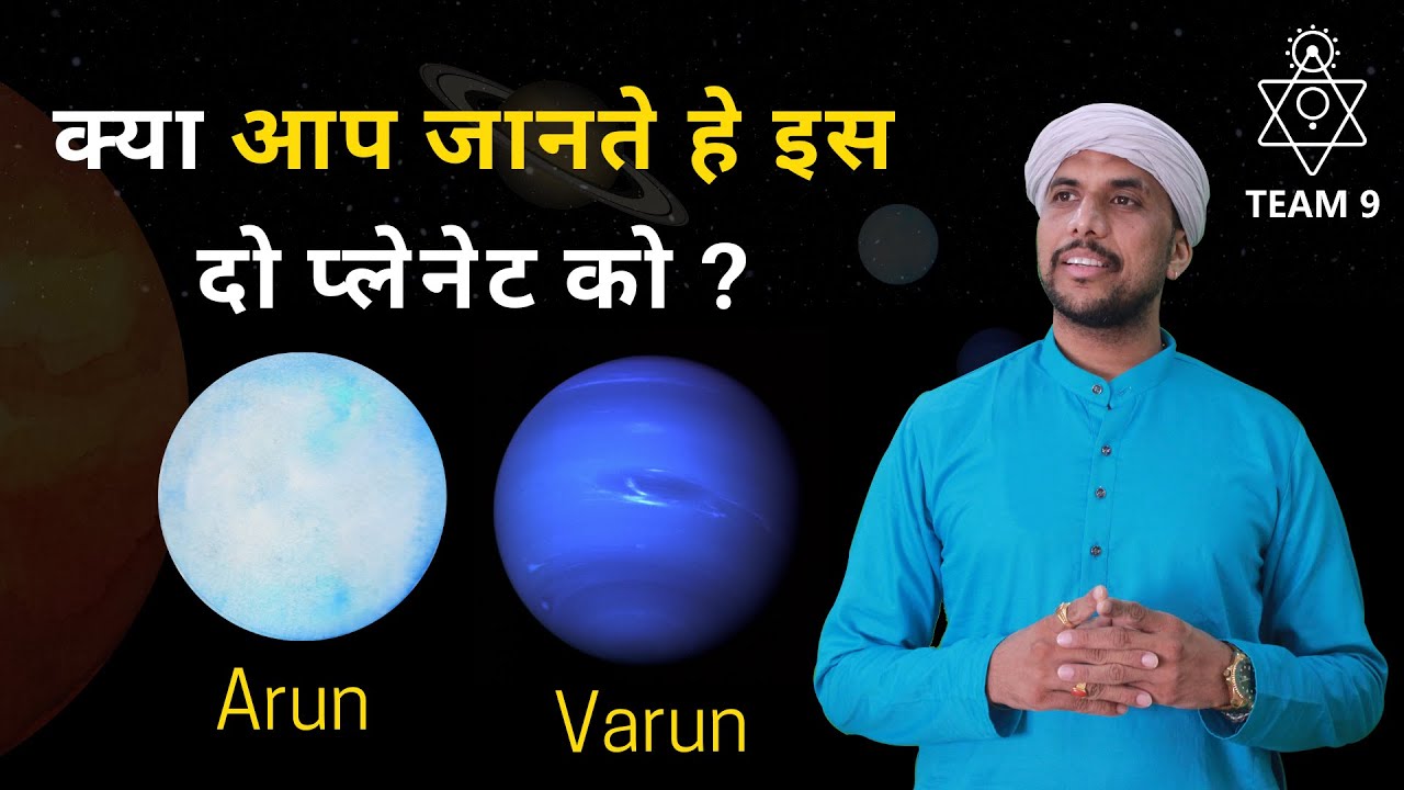 क्या आप जानते हे इस दो Arun / Varun प्लेनेट को ? #planet #loshugrid # ...