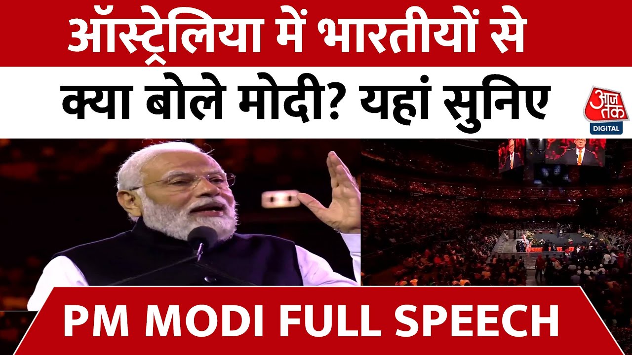 PM Modi Full Speech: Australia के Sydney में PM Modi ने किया बड़ा ऐलान ...