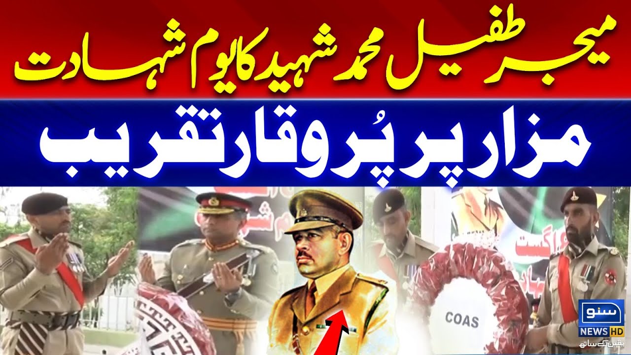 66th martyrdom anniversary | Tribute paid to Major Muhammad Tufail ...