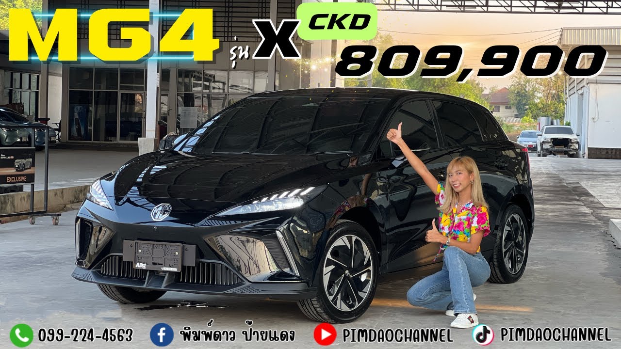 NEW MG 4 2024 (CKD) รุ่น X สีดำ ประกอบไทย ออฟชั่นใหม่ ราคาสุดจึ้ง 809,900 บาท - YouTube