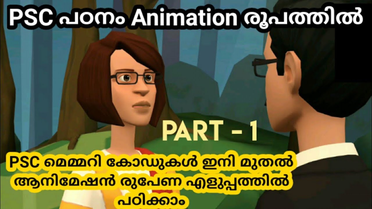 PSC Memory Codes ഇനി Animation രൂപത്തിൽ പഠിക്കാം😍 ഇതൊന്നും ഇനി ജീവിത ...