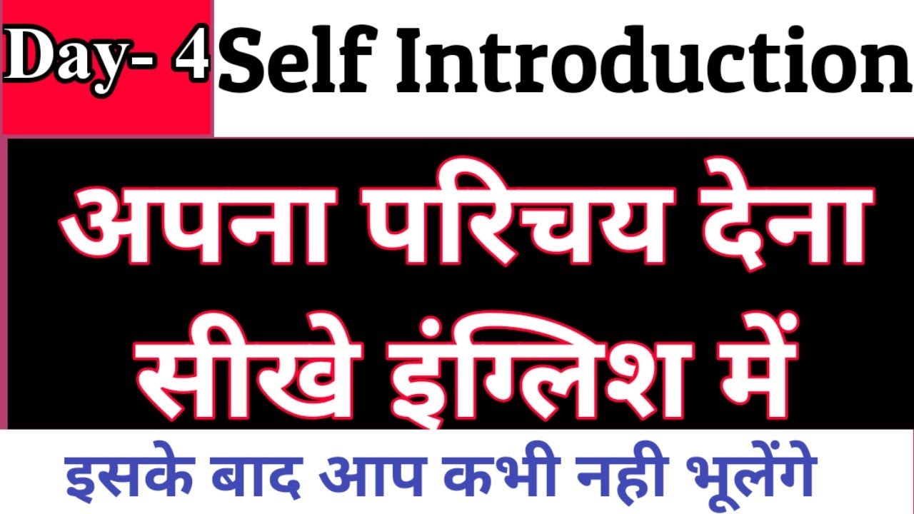 Self introduction in english || Apna introduction kaise de || Spoken ...