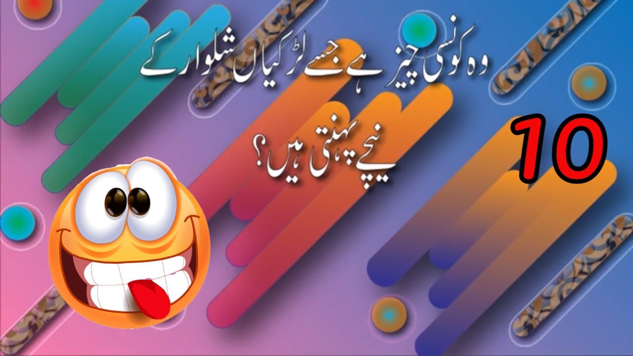Urdu Paheliyan For kids-Best IQ Test-Common Sense Questions #10 Video ...