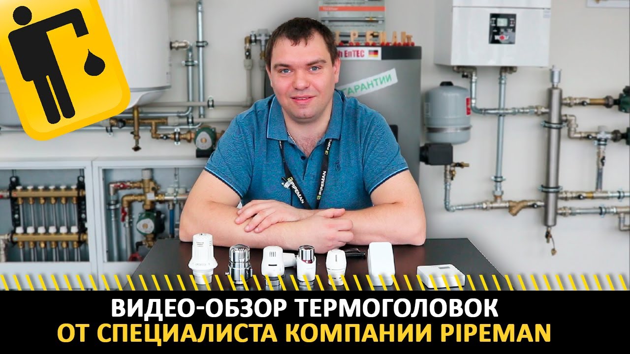 Обзор термоголовок от специалиста компании PIPEMAN - YouTube