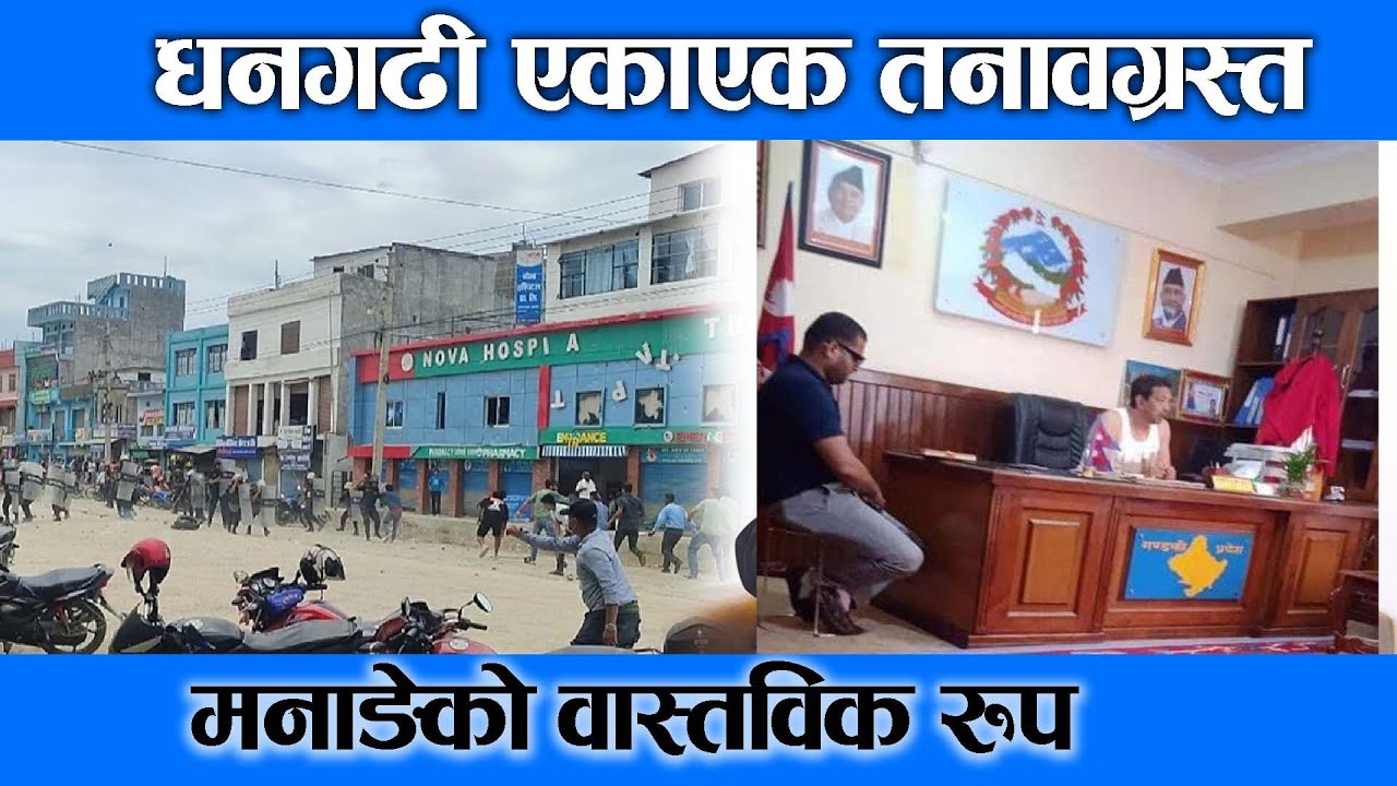 नाङ्गो मनाङेले गिज्ज्याएको अनुशासन | बिरामीको मृत्युले निम्त्यायाे ...